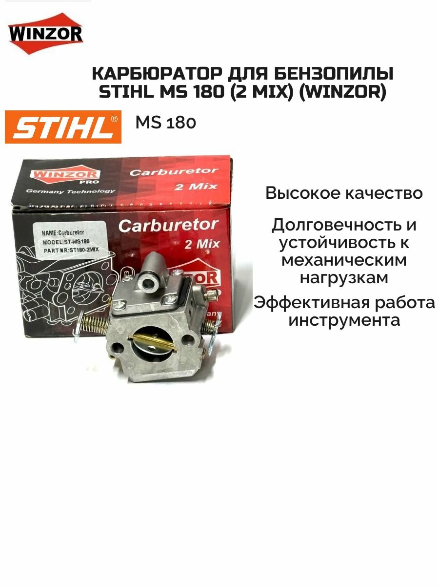 Карбюратор для бензопилы STIHL MS 180 (2 MIX) (Winzor)