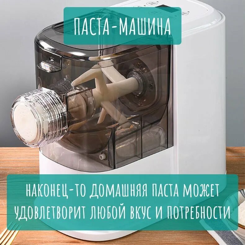 Автоматическая паста-машина, изготовление макарон, лапшичница