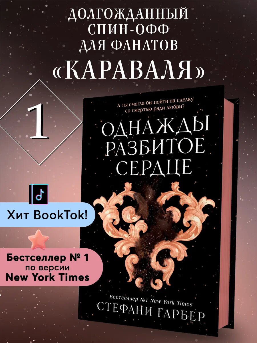 Фэнтези. Однажды разбитое сердце