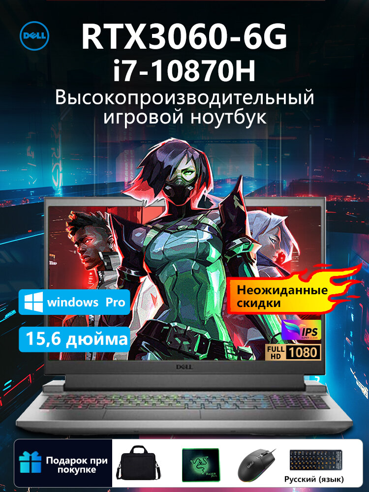 15.6" Игровой ноутбук Dell G15-5510, I7-10870H, RAM16 ГБ, SSD 512 ГБ, RTX3060(6Гб), Windows 11, Английская клавиатура
