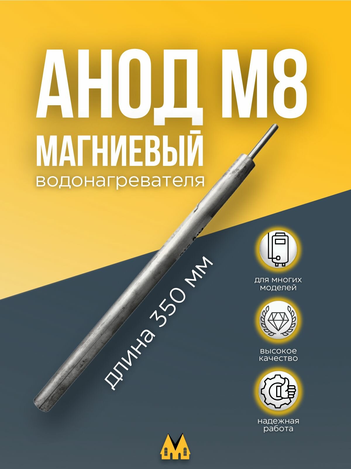 Магниевый анод для водонагревателя D 22х350x50 М8
