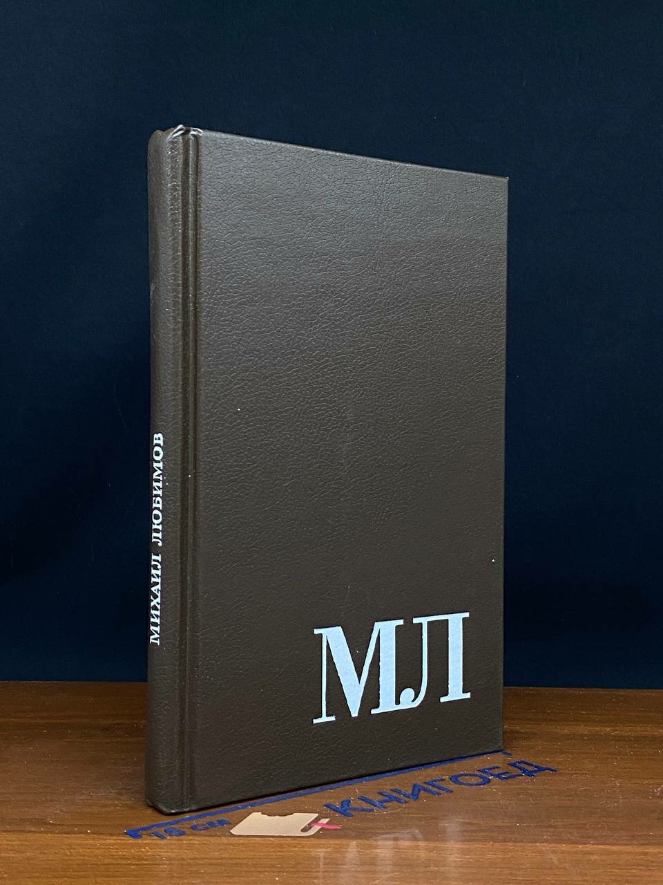 Книга. Жизнь и приключения Алекса Уилки, шпиона 1993 (2043563780123)