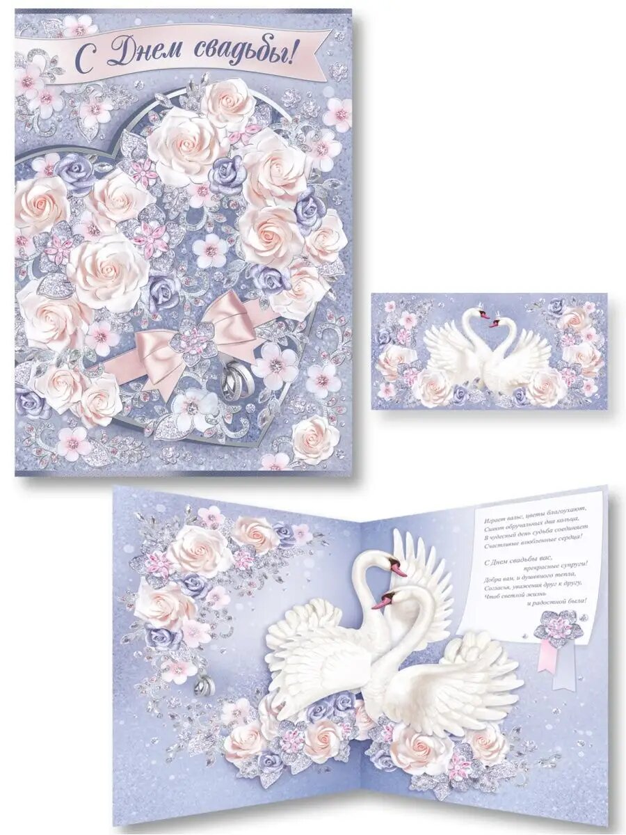 Открытка на свадьбу с конвертом для денег подарок молодым