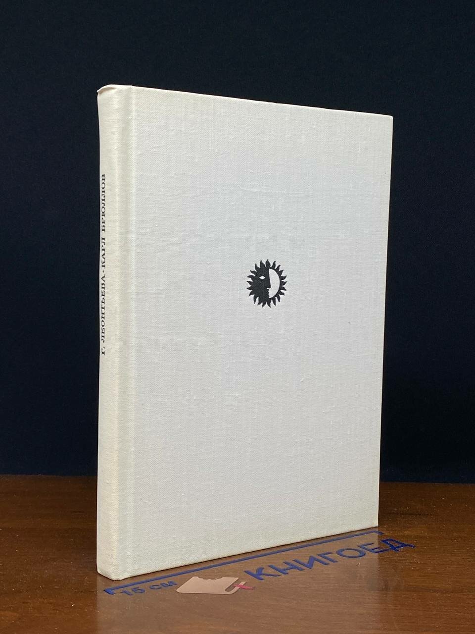 Книга. Карл Брюллов 1976 (2043981339910)