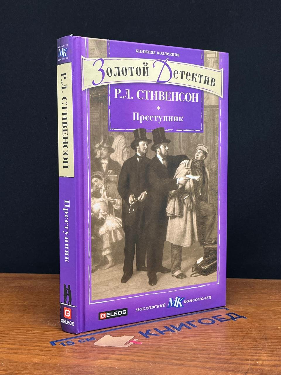 Книга. Преступник 2011 (2044021925346)