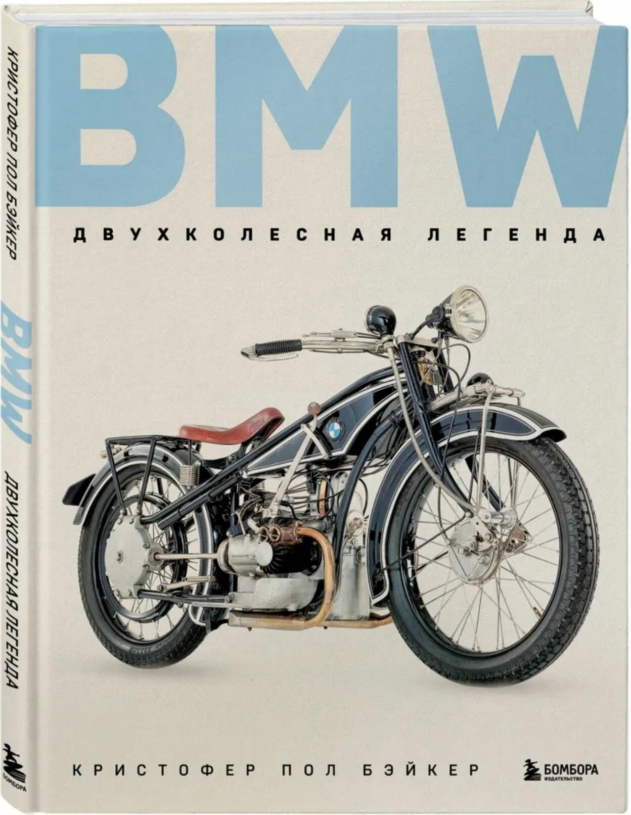 BMW двухколесная легенда