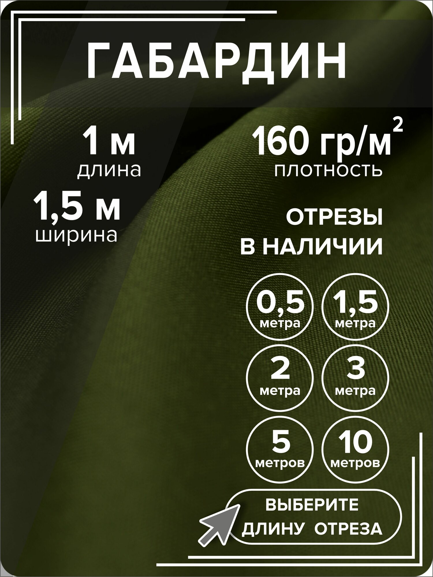 Габардин ткань для шитья и рукоделия, 100 % полиэстер, цвет оливковый, 1 метр