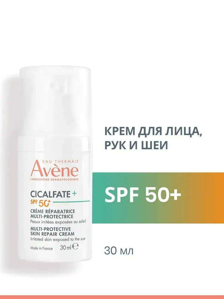 Avene Cicalfate+ Мультифункциональный восстанавливающий крем для кожи SPF 50+ 30 мл