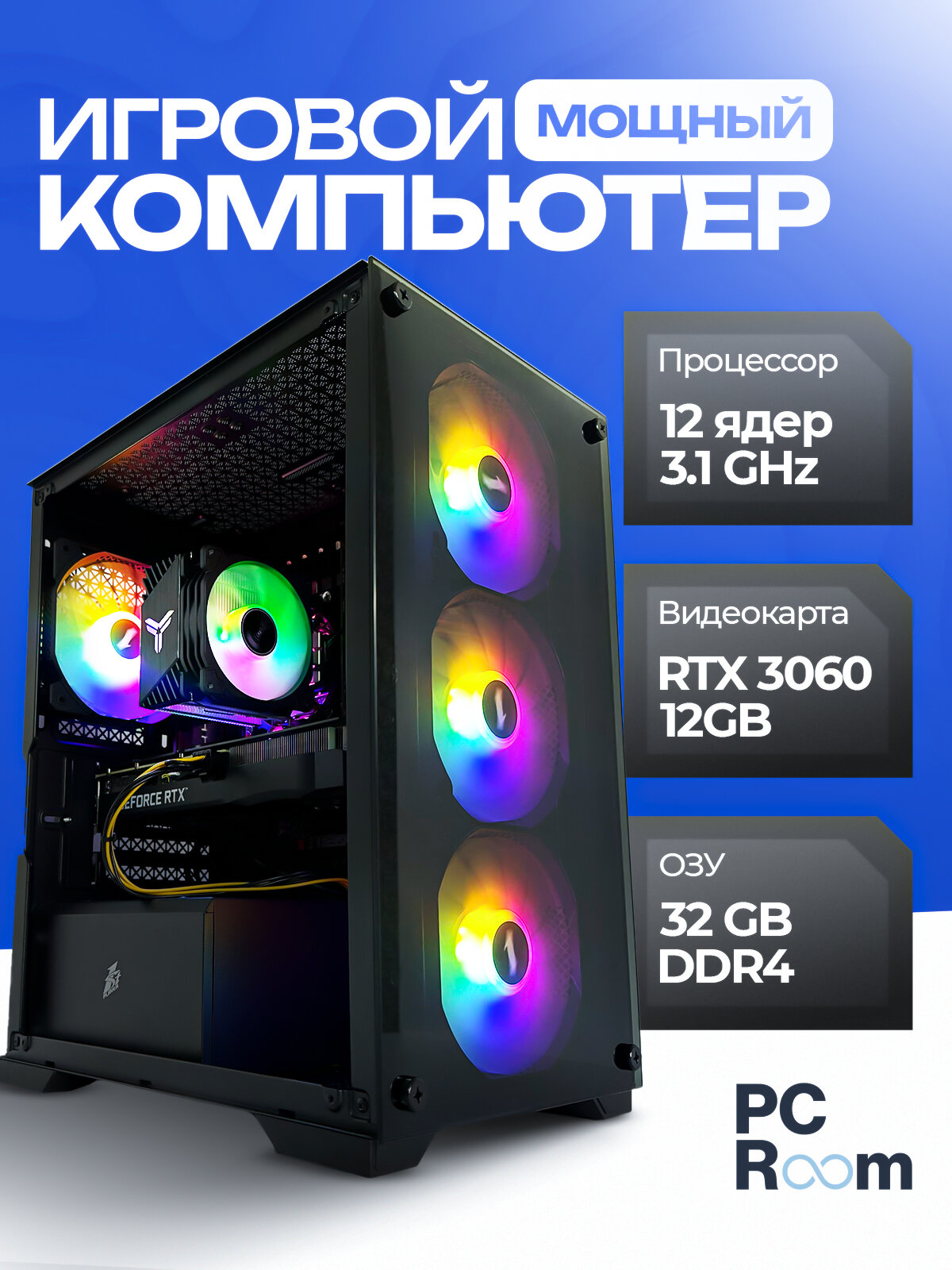 Игровой компьютер M-Stand: 12 Ядер/ RTX 3060 12GB/ 32GB RAM/ SSD 512GB/ PC Room