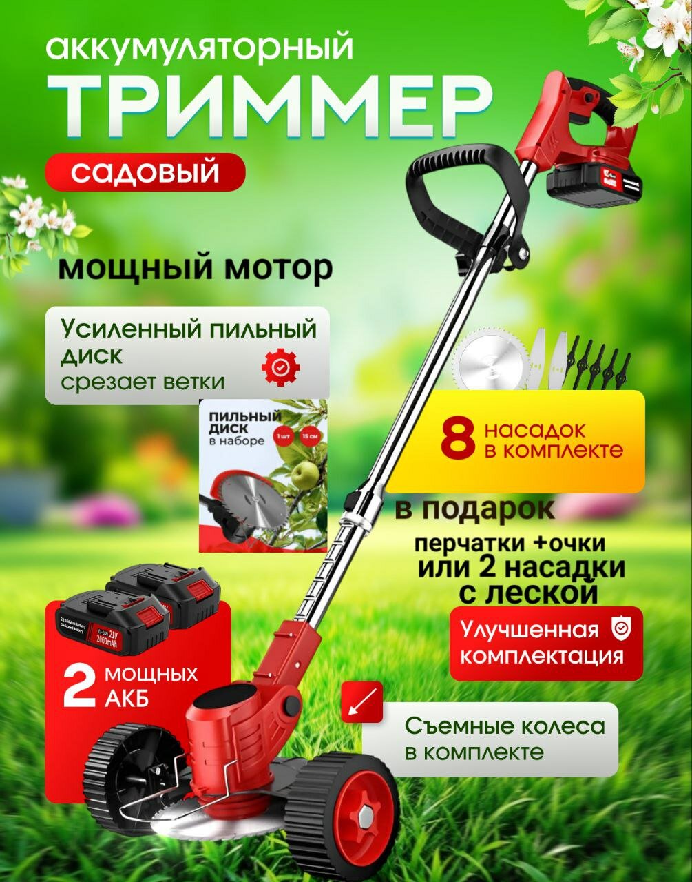 Триммер аккумуляторный садовый 2 АКБ по 48 В , Газонокосилка на колесах