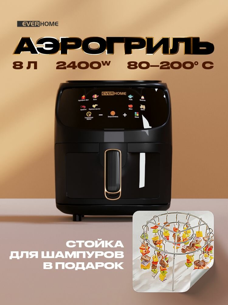 Аэрогриль, аэрофритюрница электрическая,8литров, черный