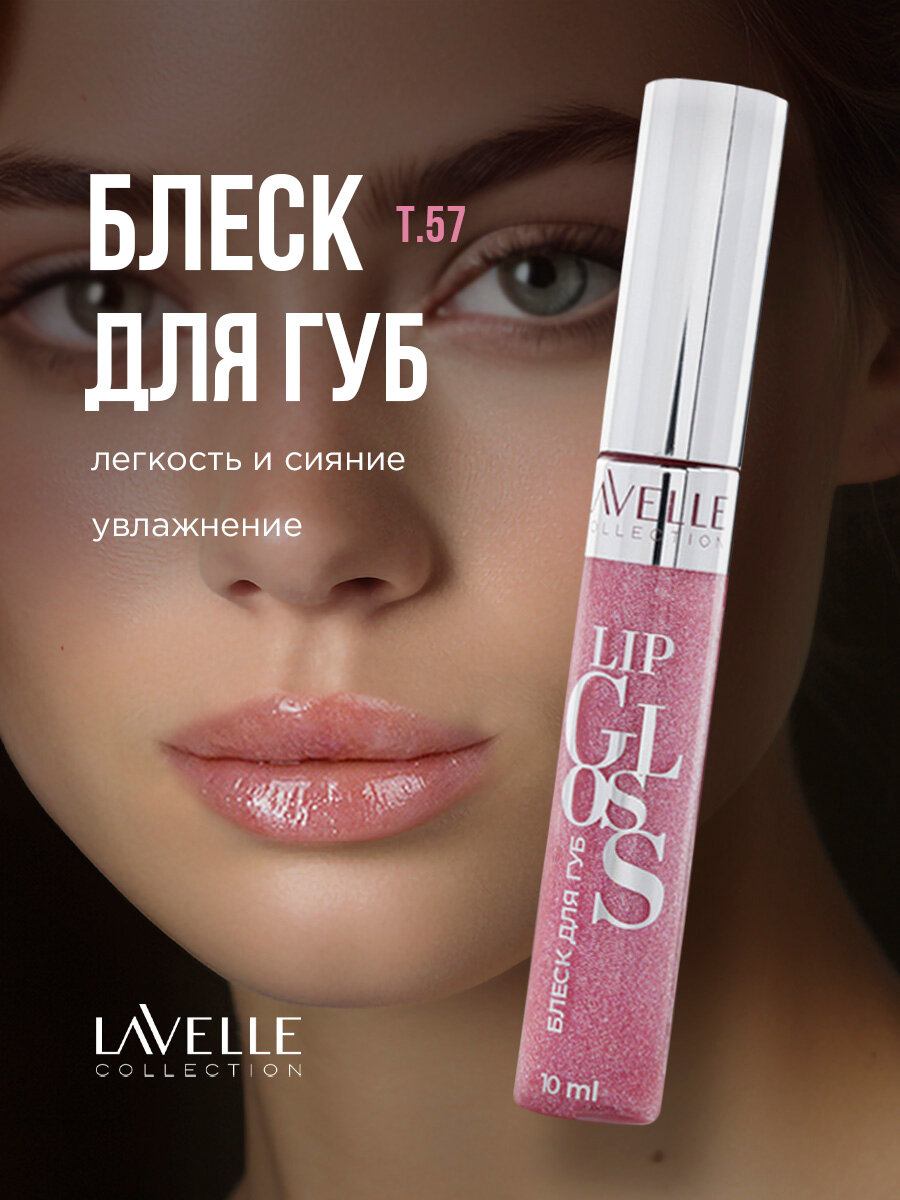 Блеск для губ Lavelle Collection увлажняющий бархатный финиш Lip Gloss Silver, тон 57 розовая фуксия металл