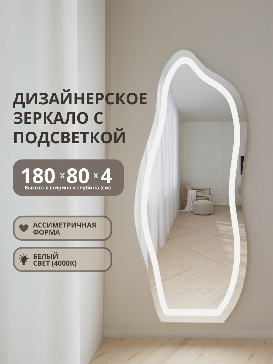 Гримерное зеркало ассиметричной формы LED 180х80 с белой подсветкой