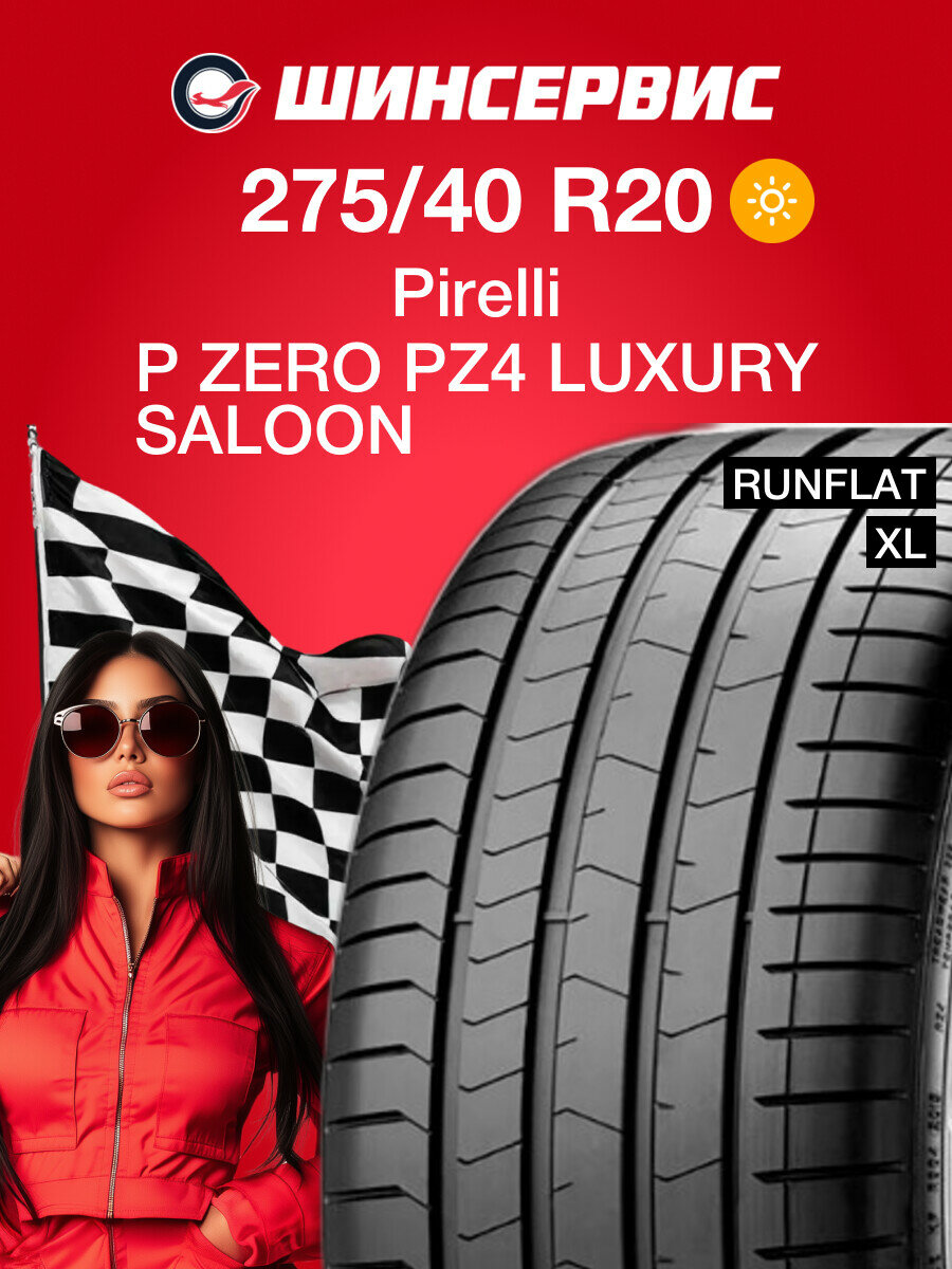 Летняя шина Pirelli P ZERO PZ4 LUXURY SALOON 275/40 R20 106W
