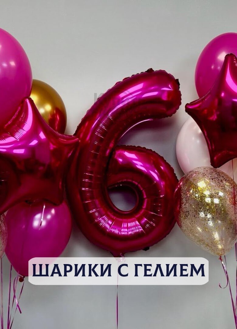 Воздушные шары с гелием, шарики воздушные "Для девочек" №1450