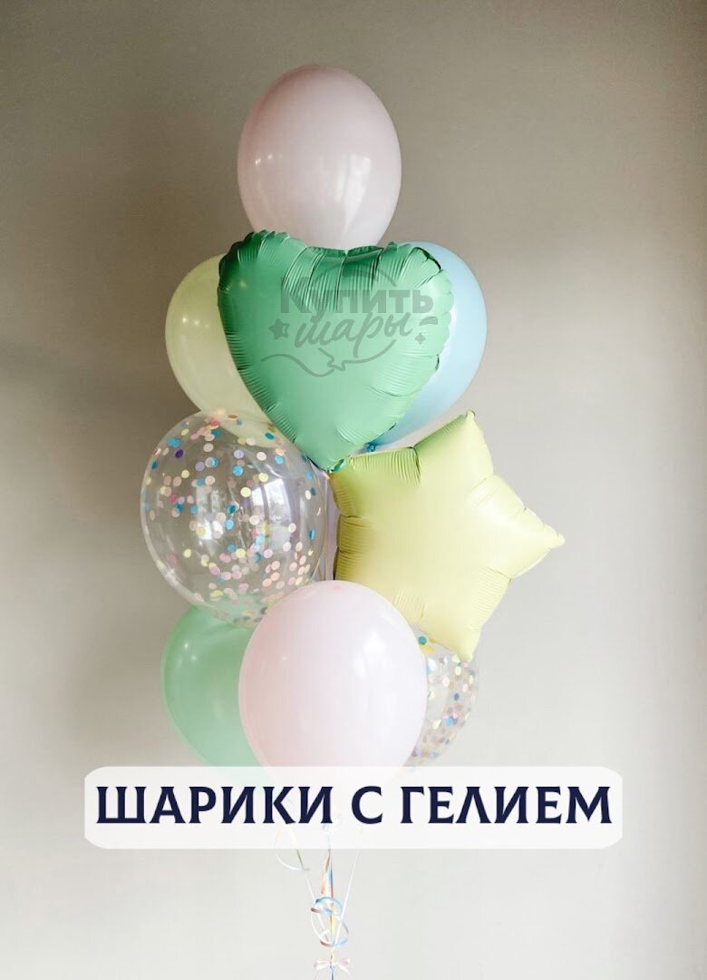 Воздушные шары с гелием, шарики воздушные "Для девочек" №101