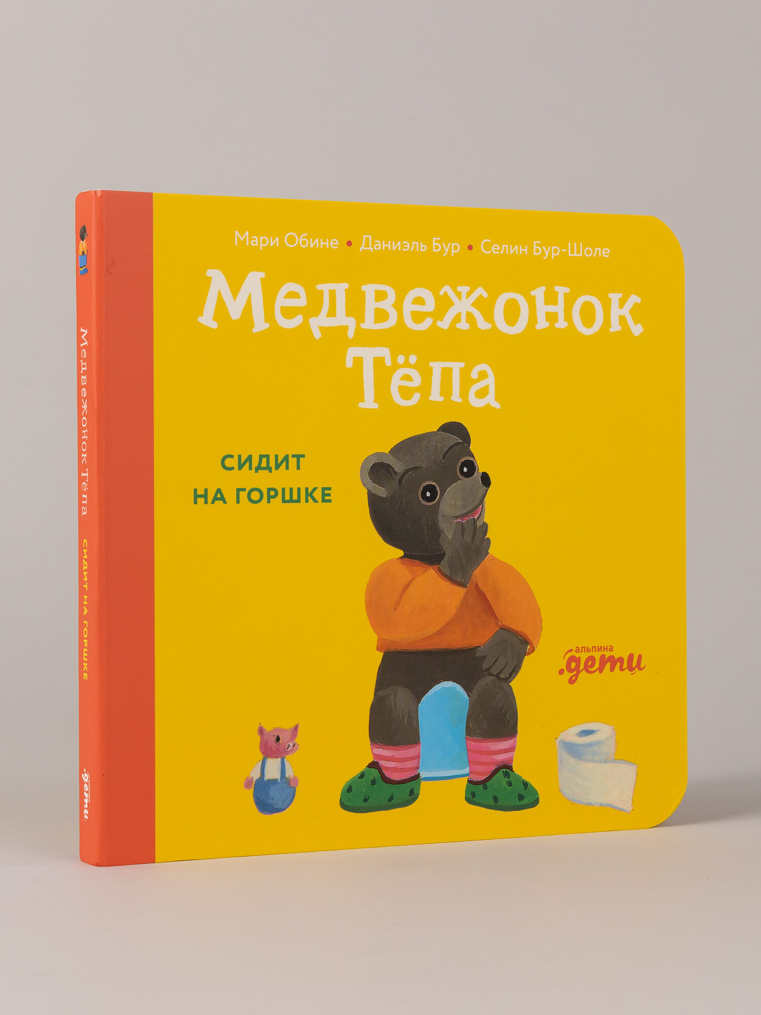 Книга "Медвежонок Тёпа сидит на горшке"/ Альпина Дети / Книга на картоне