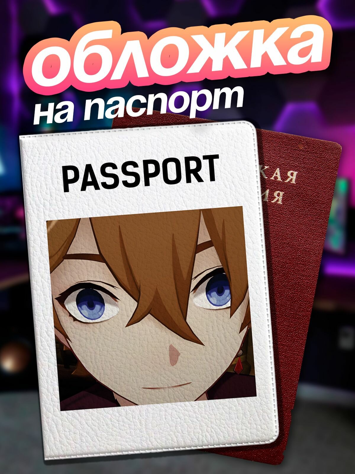Обложка для паспорта