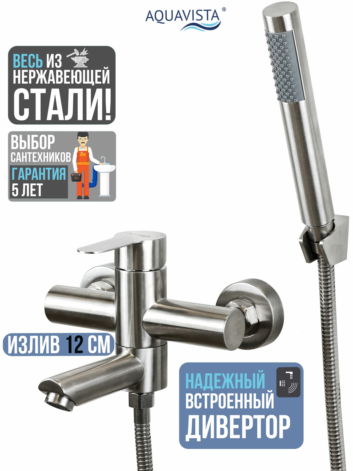 Смеситель для ванны с душем с коротким изливом
