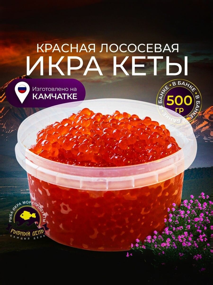 Красная икра кеты, 500 гр
