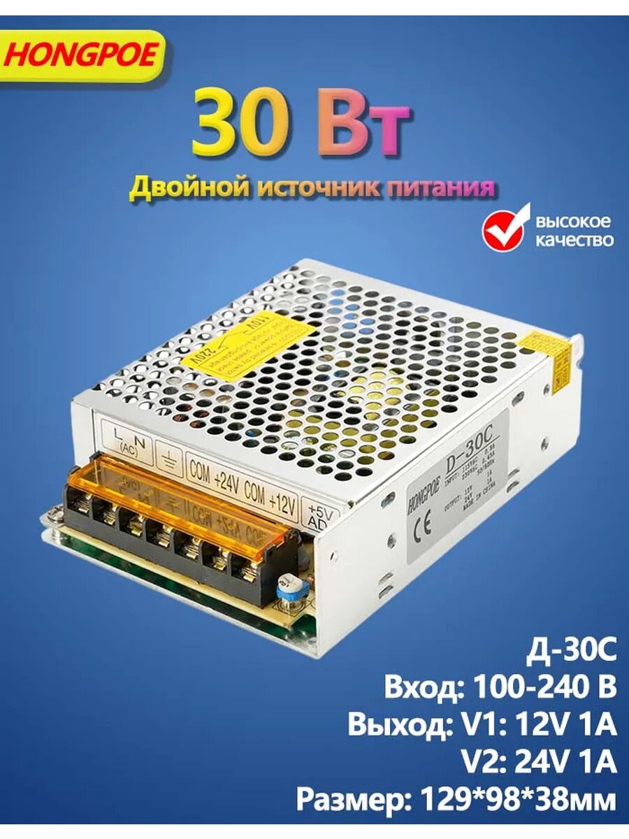 Многоканальный импульсный блок питания HONGPOE D-30C 12V1A 24V1A