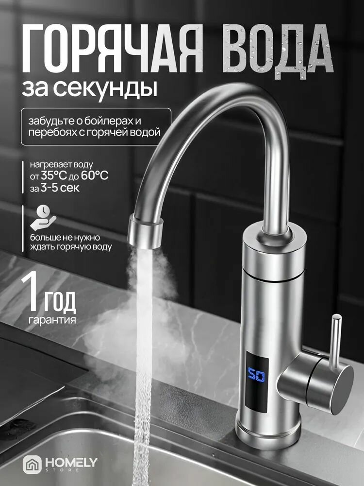 Водонагреватель проточный электрический, Кран нагреватель для горячей воды, Cмеситель с водонагревателем для дачи и дома