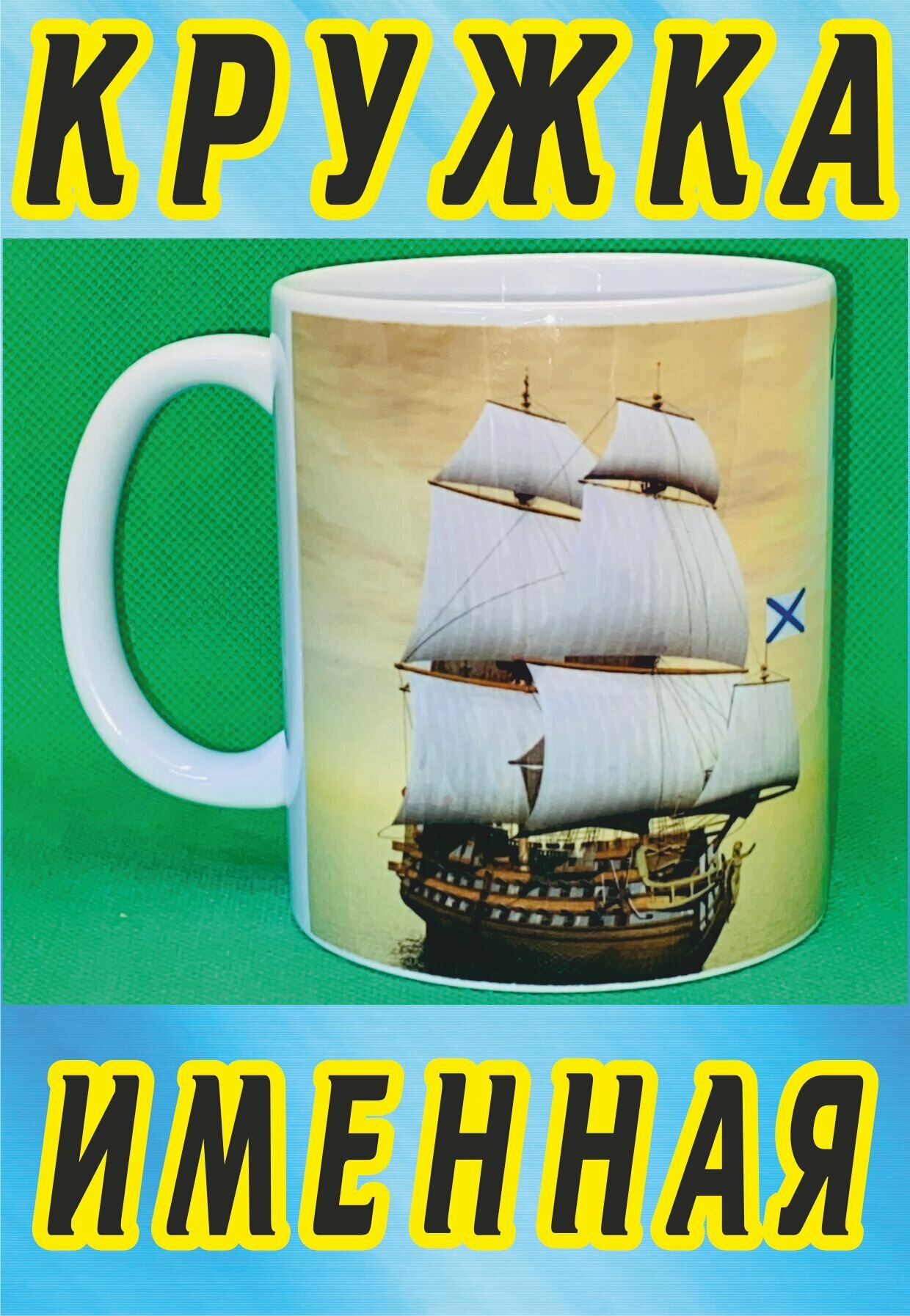 Кружка " Андрей ". — фото 1