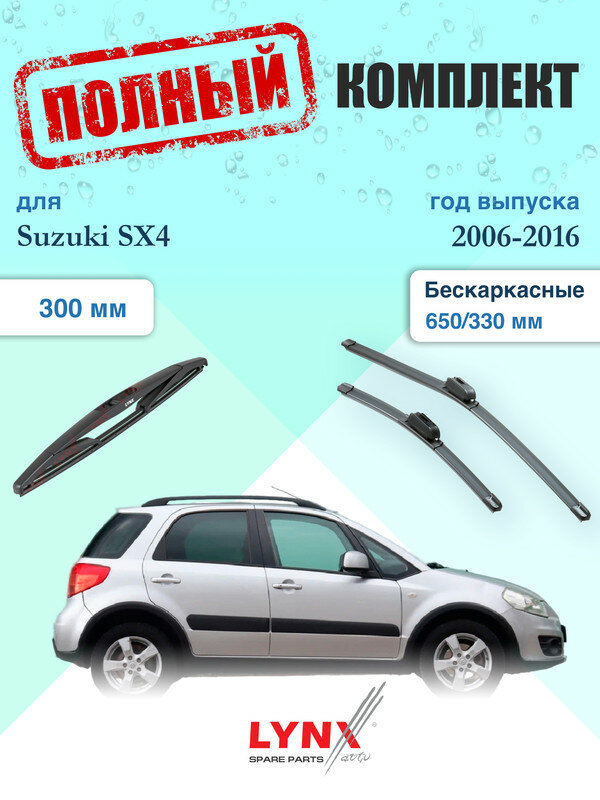 Щетки стеклоочистителя для Suzuki SX4 1 2006-2016, щетки стеклоочистителя 650/330 мм бескаркасные передние и дворник 300мм задний / Дворники 650 330 Сузуки СХ4
