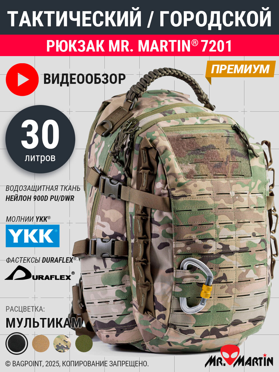 Тактический рюкзак LEGIO FORTIS® 7201 Dragon Egg Мультикам 30л