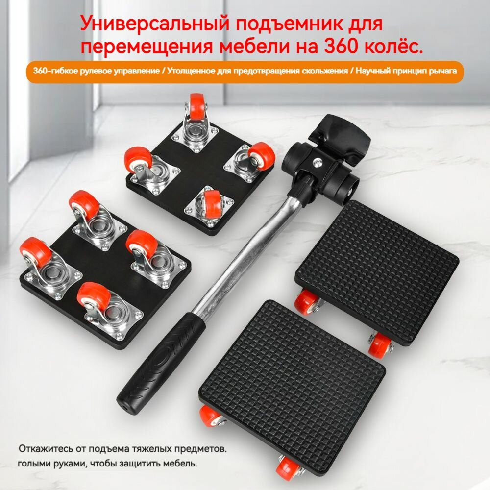 Furniture moving tool set — фото 1