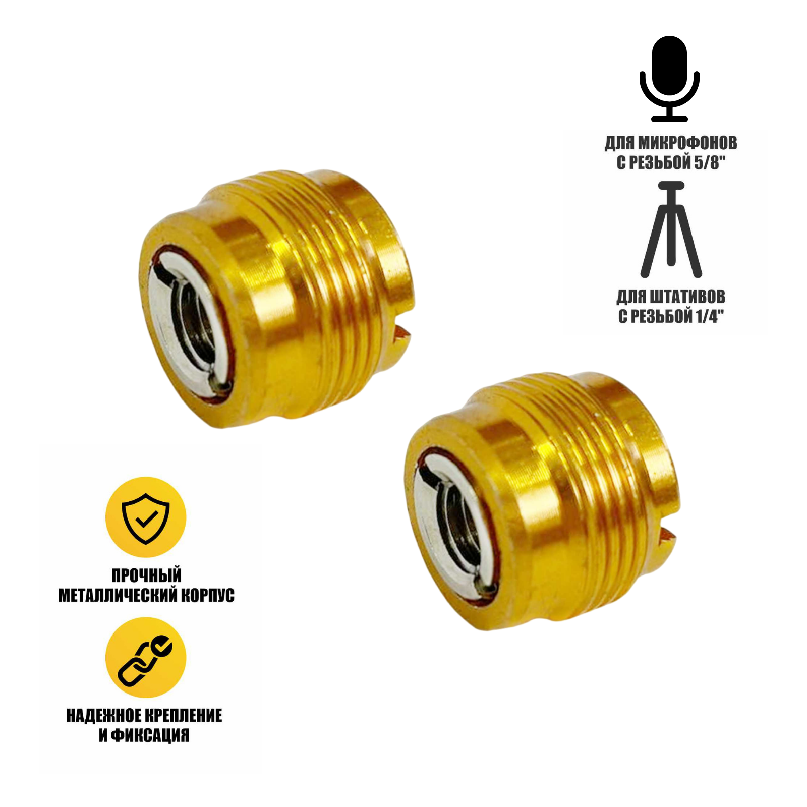 Переходник для микрофонной стойки, штатива с винтовым креплением, резьба 1/4(F)-5/8(M), 2 шт