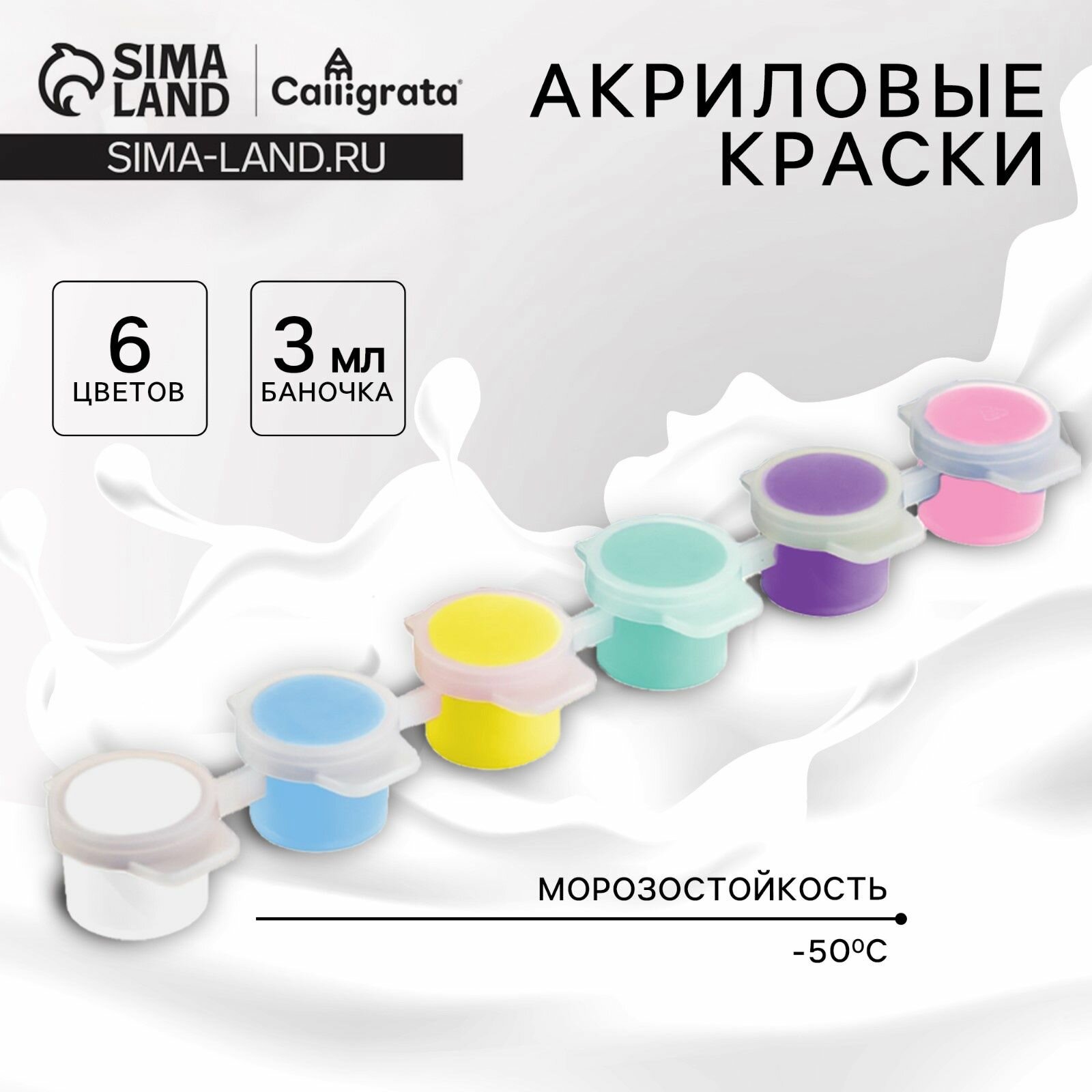 Набор акриловых красок Летний день , 6 цветов