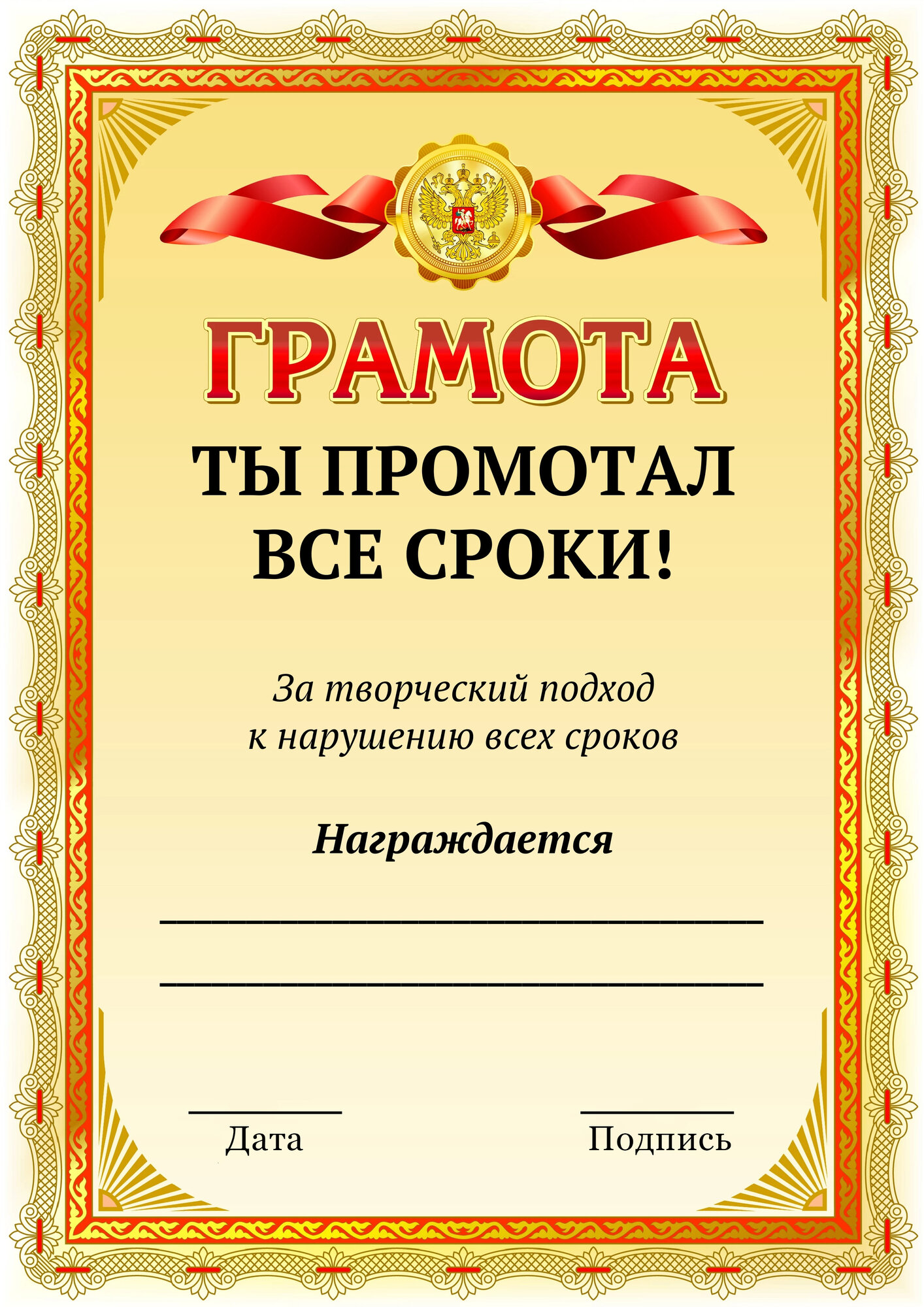 Шуточная грамота прикол, диплом для работников, друзей и коллег