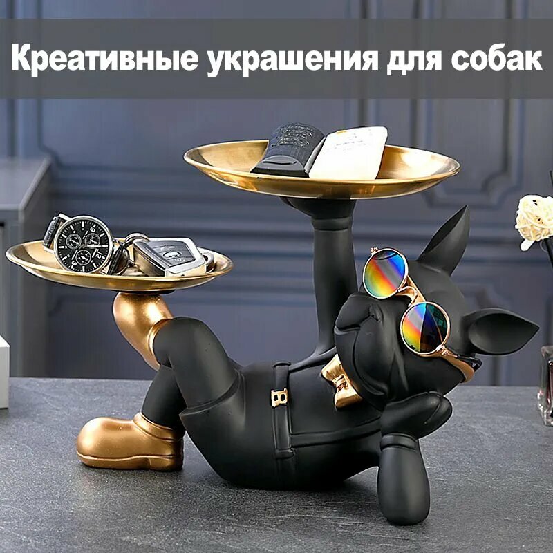 Статуэтка интерьерная французский бульдог в современном стиле, декоративная подставка для мелочей, конфетница, собака с подносом