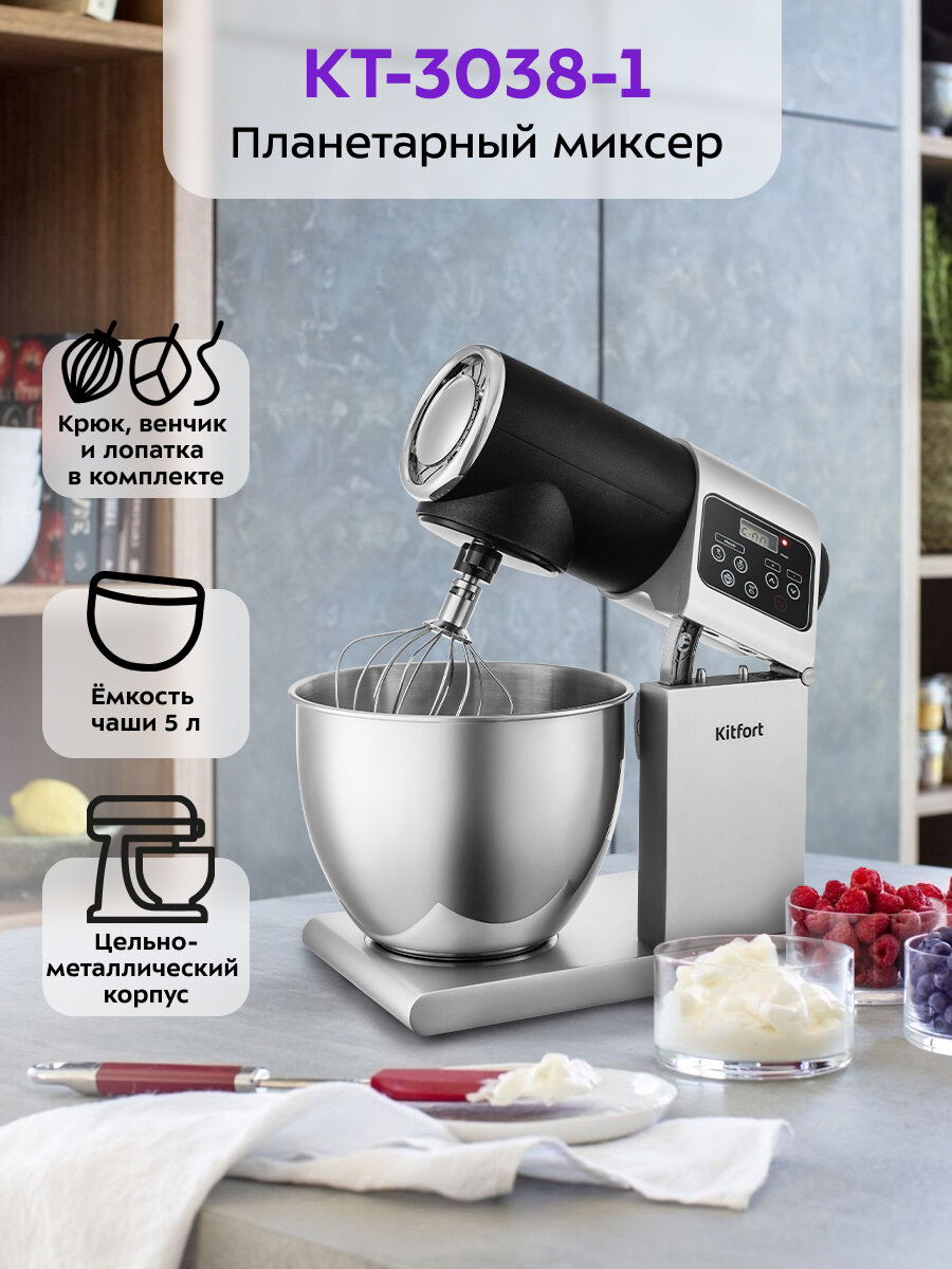 Цельнометаллический планетарный миксер Kitfort КТ-3038-1 черный