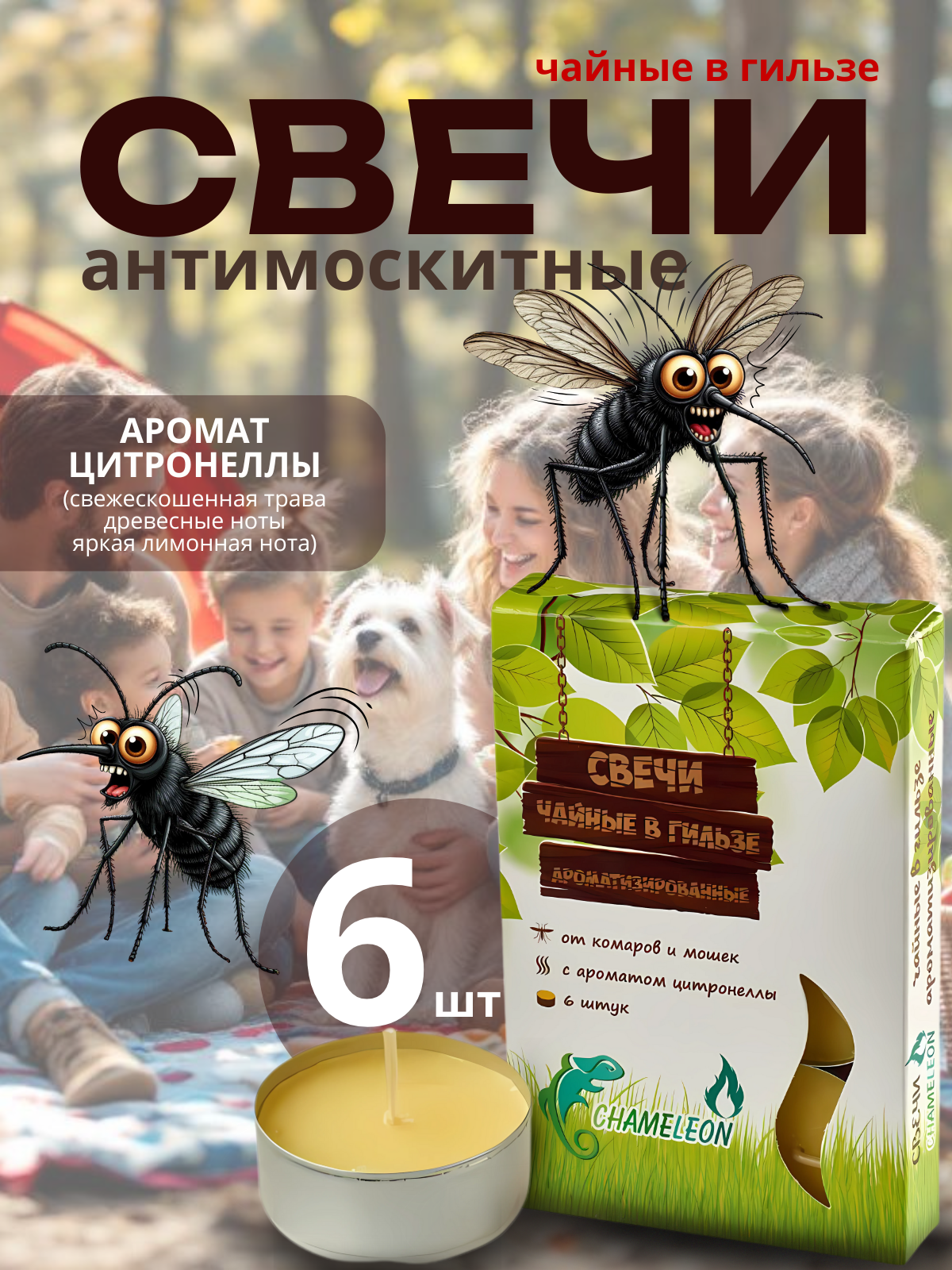 Свеча от комаров чайная, для улицы, аромат цитронеллы, 6 штук