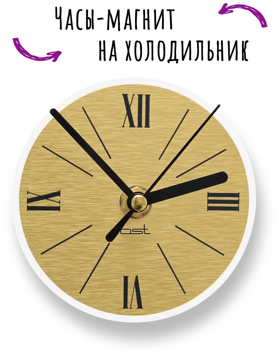 Часы магниты на холодильник бесшумные "2 модель" G, диаметр 10 см