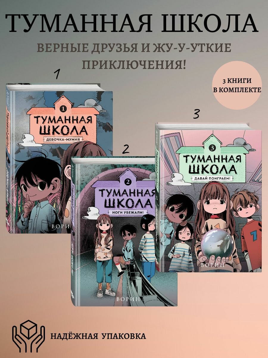 Комплект из 3х книг Девочка-мумия. Ноги убежали! Давай поиграем!