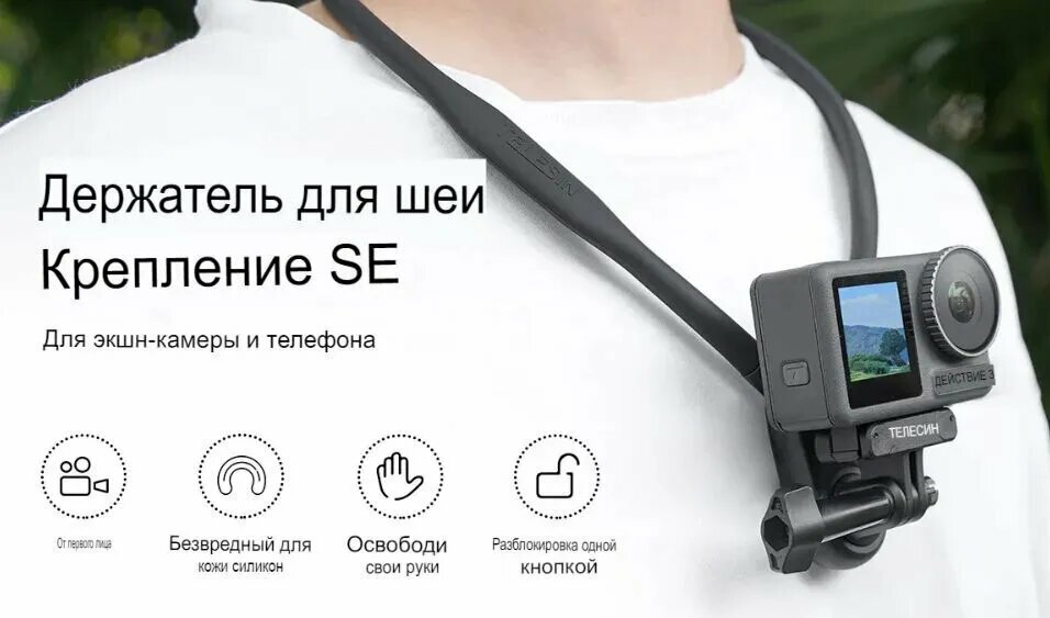 Крепление на шею Telesin для экшен камер GoPro, DJI, Insta360