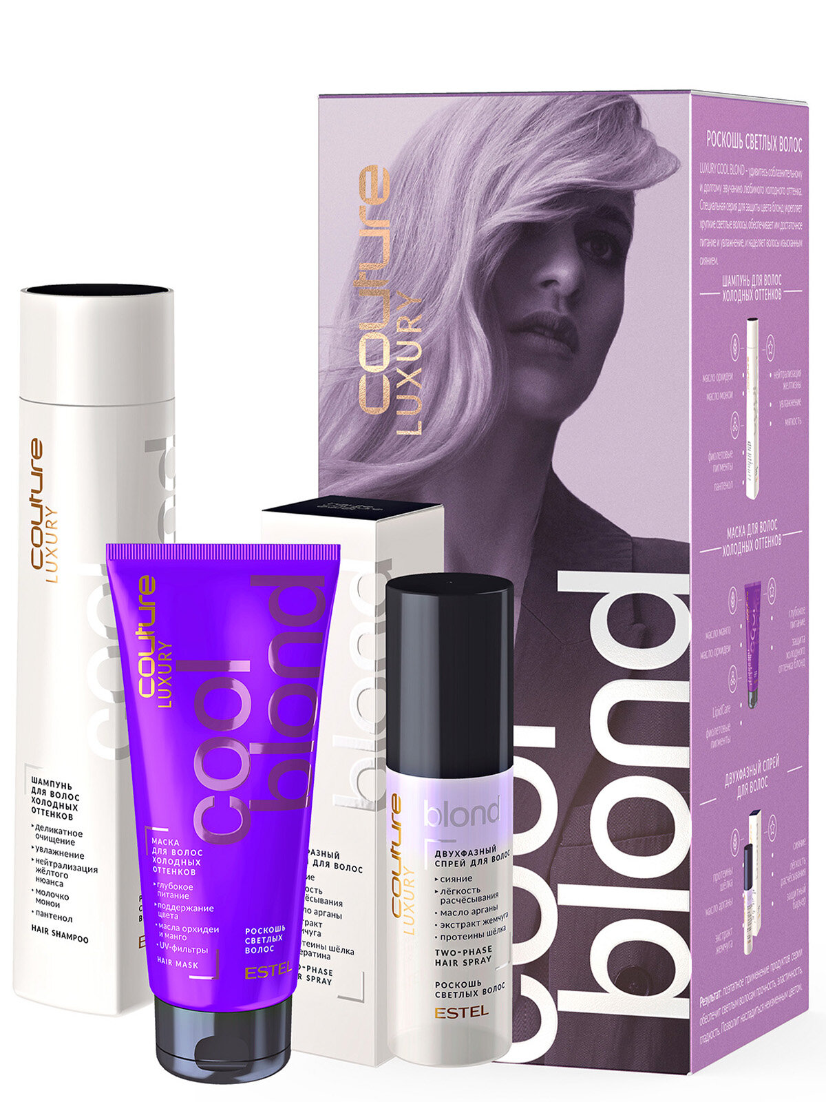 Набор для осветленных волос и блонда ESTEL PROFESSIONAL Haute Couture Luxury Cool Blond антижелтый эффект 300+200+100 мл