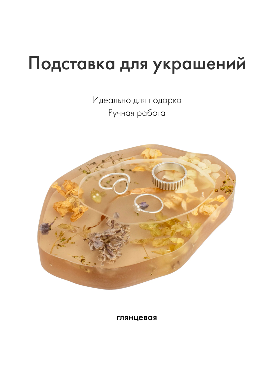 Подставка для украшений MURKY "Винтаж" глянцевая, эпоксидная смола