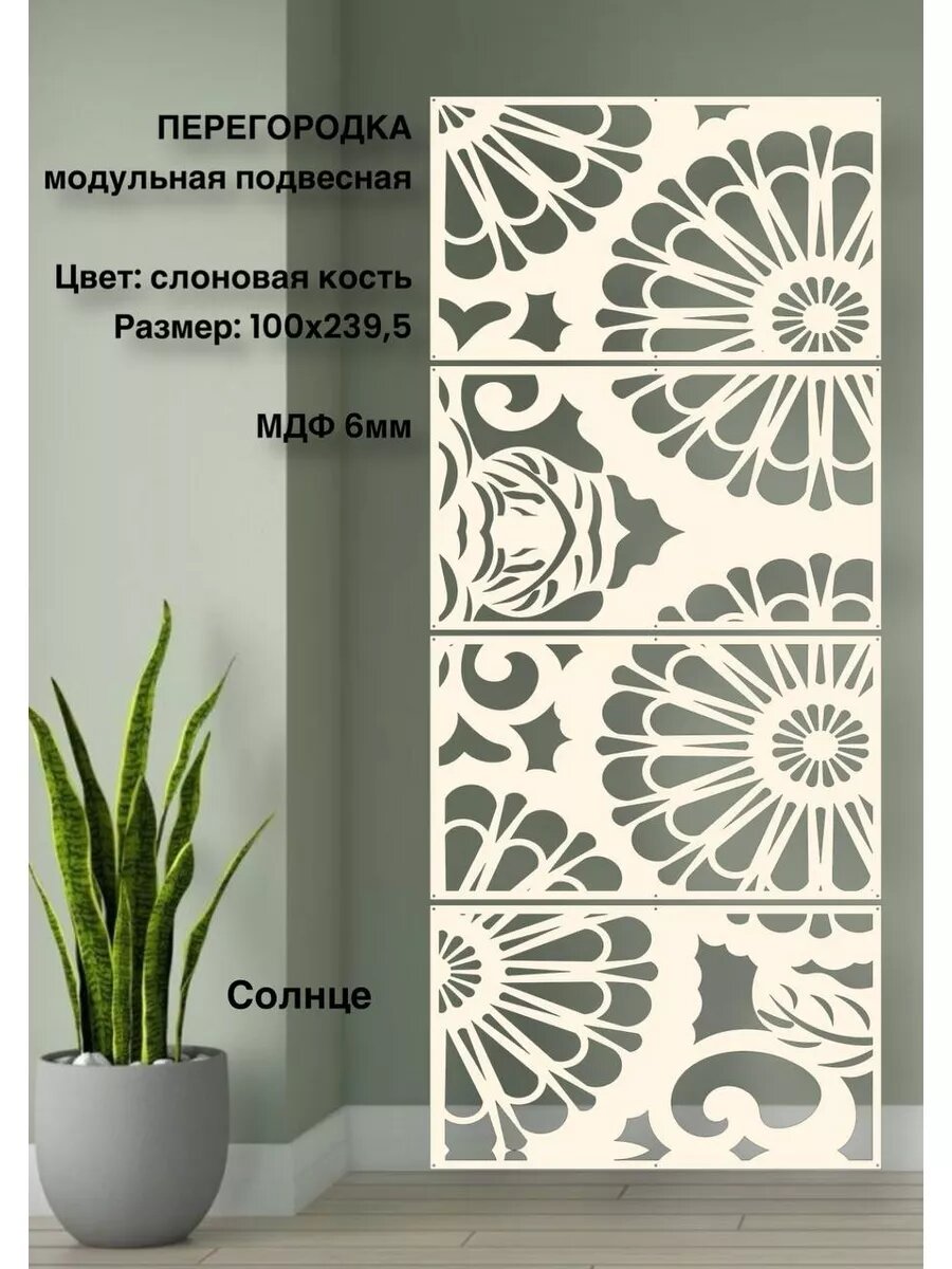 Перегородка подвесная для зонирования