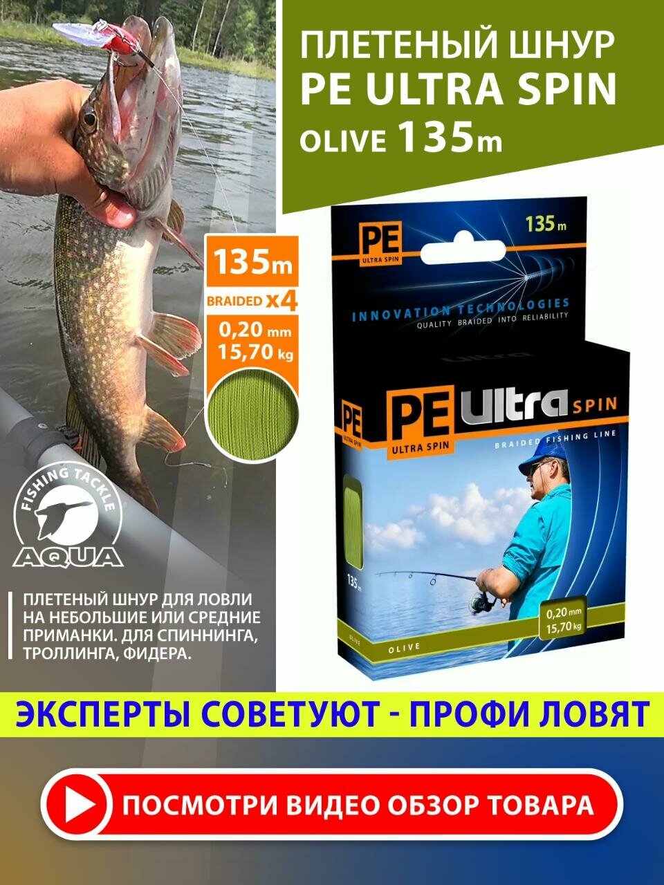Плетеный шнур для рыбалки AQUA PE Ultra Spin Olive 135m 0.20mm 15.7kg