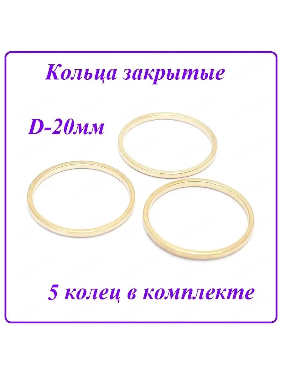 Кольца декоративные