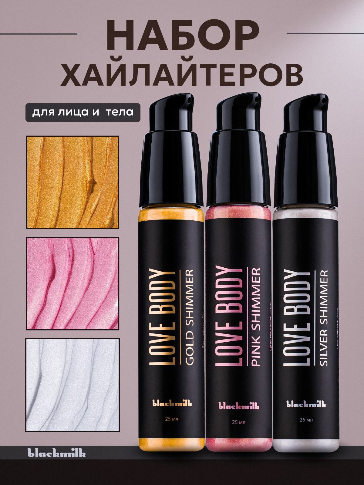 Набор бронзеров и хайлайтеров для лица и тела