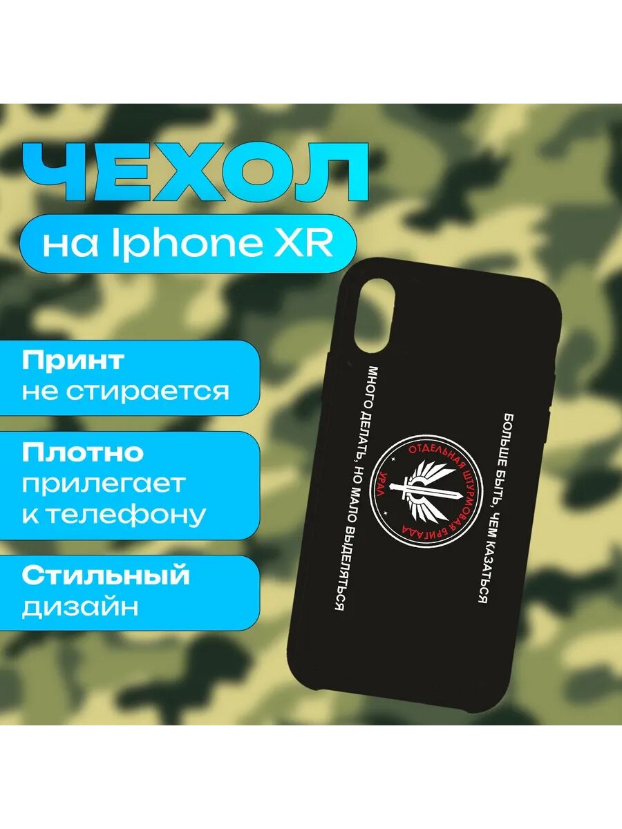 Чехол РВСН на iPhone XR