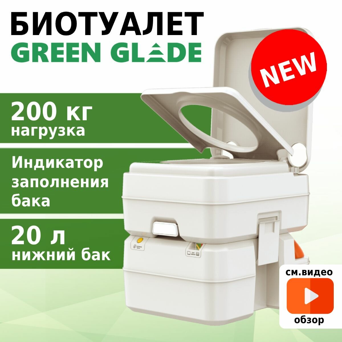 Биотуалет