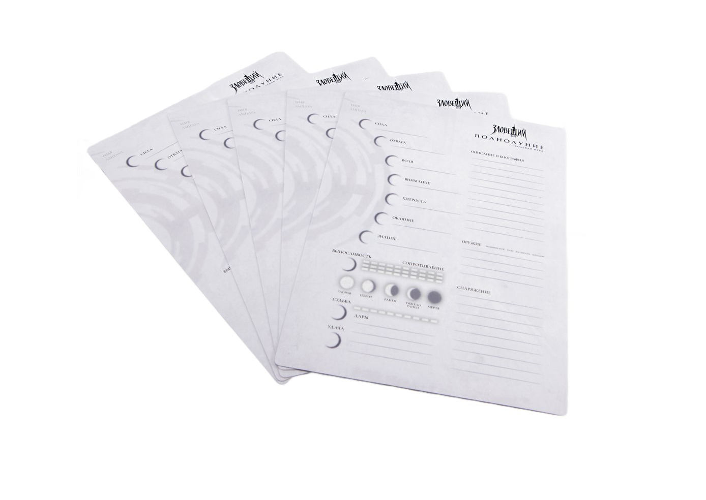 Зловещий век. Полнолуние. НРИ: Бланки персонажей