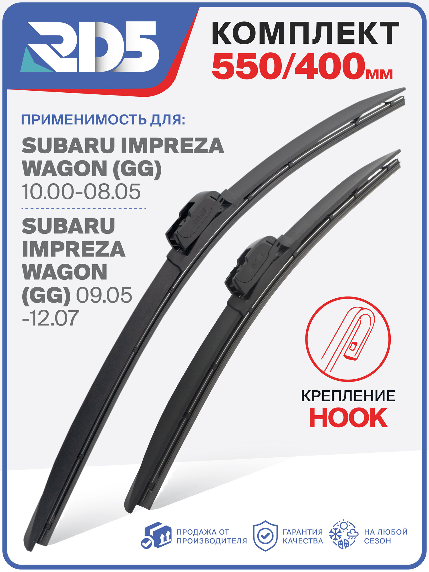 550 400мм Hook. Комплект бескаркасных щеток стеклоочистителя RD5 дворники Subaru Impreza Wagon; Субару Импреза Универсал