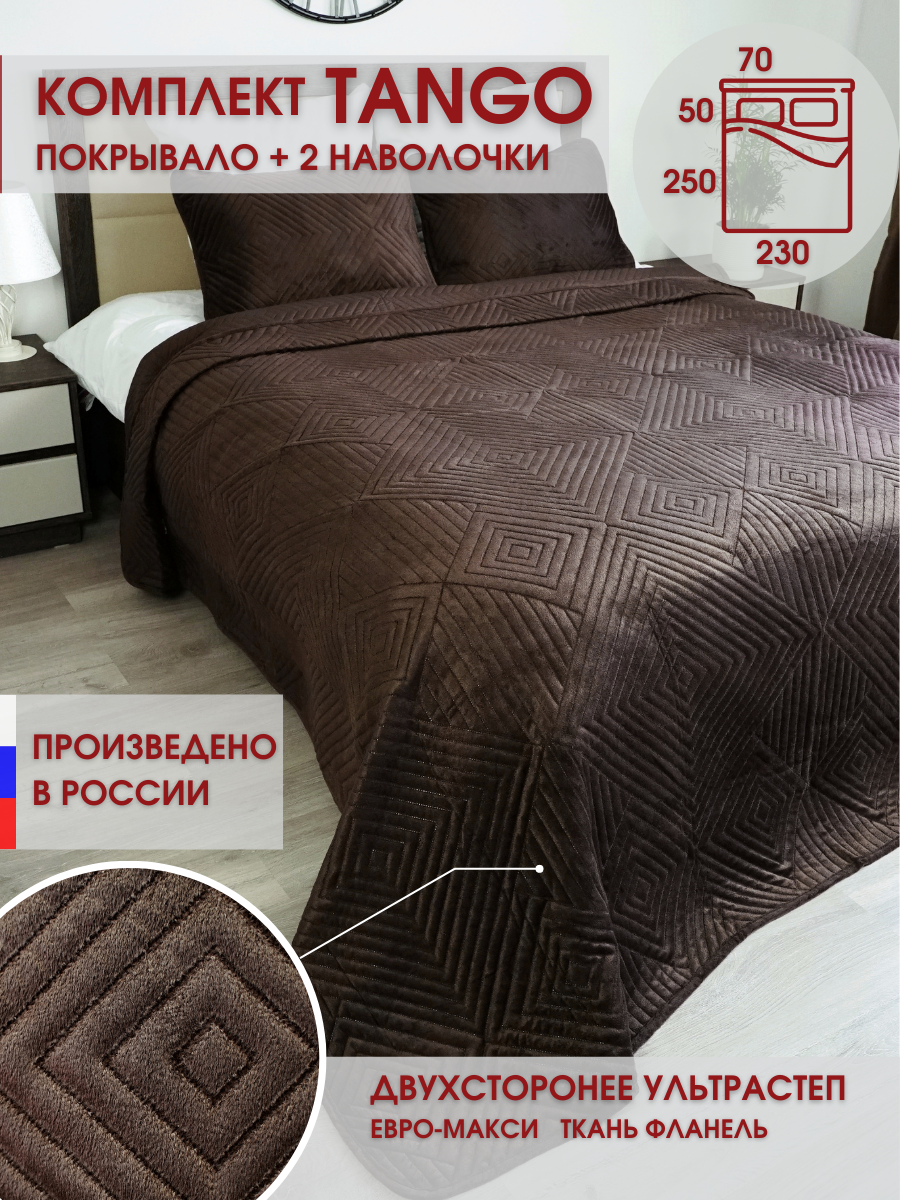 Комплект покрывало стеганое на кровать Marianna Tango Танго 84 250х230 см + 2 наволочки 50х70 см